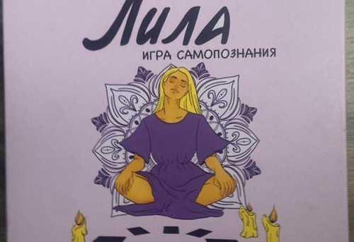 Игра лила