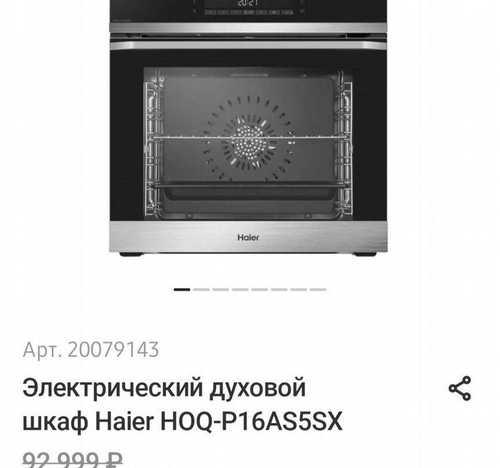 Электрический духовой шкаф Haier HOQ-P16AS5SX