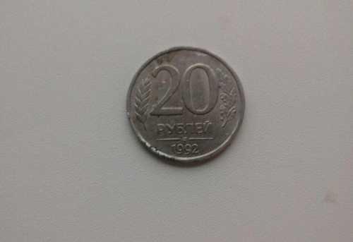 Монета 20р 1992 года