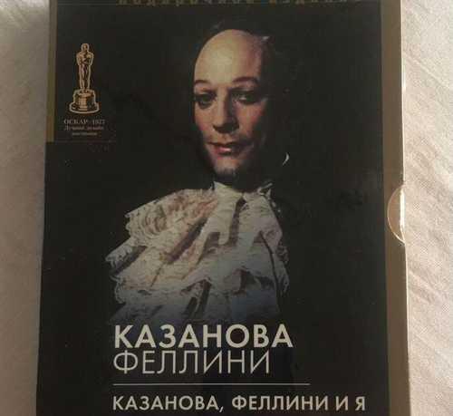 Казанова Феллини 2 DVD, подарочное издание