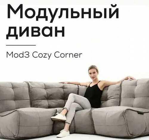 Диван Mod3 Ambient