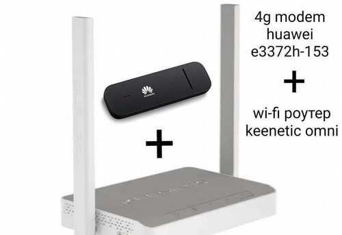 Wi-fi роутер + 4g модем