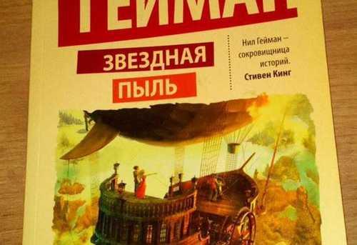 Книги Нила Геймона