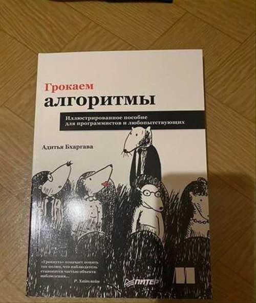 Книга Грокаем алгоритмы Бхаргава