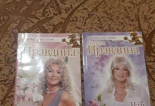 Книги Наталья Правдина