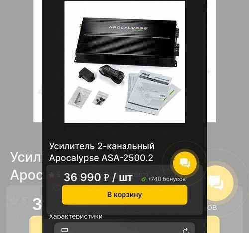 Усилитель 2-канальный Apocalypse ASA-2500.2