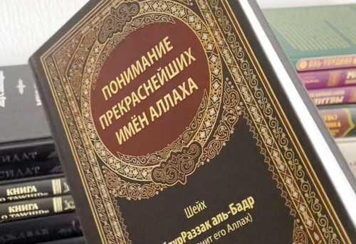 Исламские книги в наличии