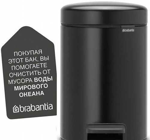 Матовый чёрный педальный бак Brabantia Newclon 5 л