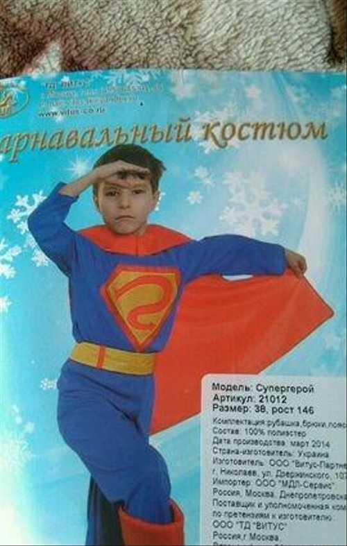 Карнавальный костюм супермен