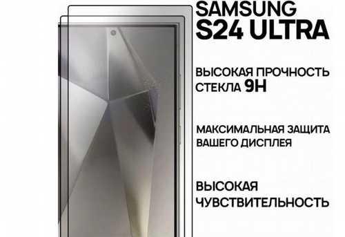 Защитное стекло на Samsung Galaxy S24/S23 ultra