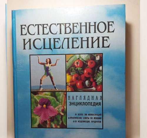 Стахурская, Л.Г.: Наглядная энциклопедия естествен