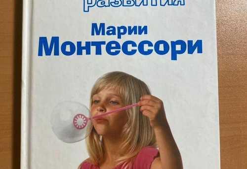 Методика раннего развития М.Монтессори