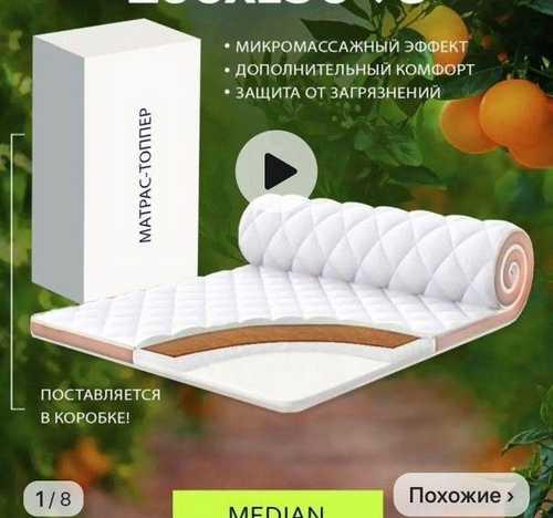 Матрас топер 150х200