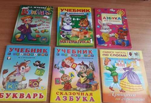 Букварь Жукова, азбука, плакаты, книги для чтения