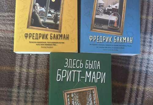 Фредерик Бакман книги