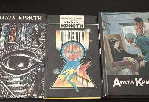 Книги Агата Кристи
