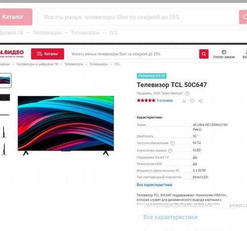 Новый qled телевизор 127см TCL 50C647 4K android