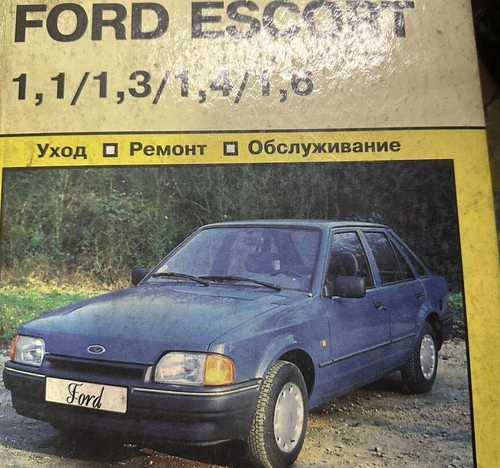 Книги Ford Escort по ремонту