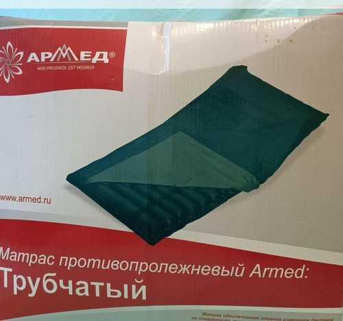 Матрас противопролежневый трубчатый Armed