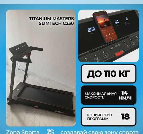 Беговая дорожка Titanium Masters Slimtech C250