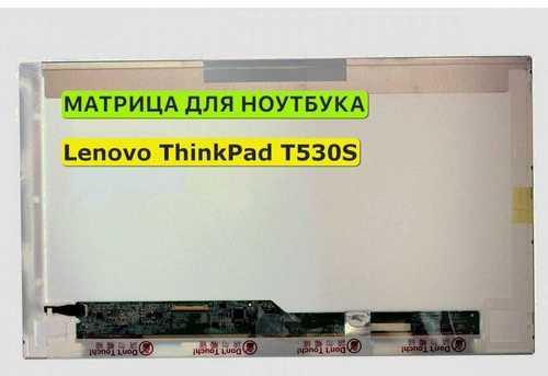 Матрица для Lenovo ThinkPad T530S 40pin 1366x768