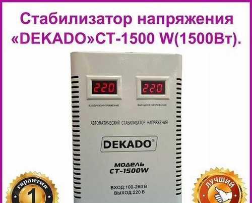 Стабилизатор напряжения dekado ст-1500W