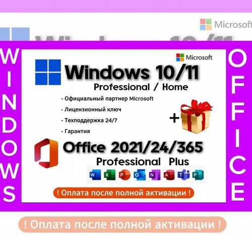 Ключ активации Windows 11/10 PRO/home Office 365/33