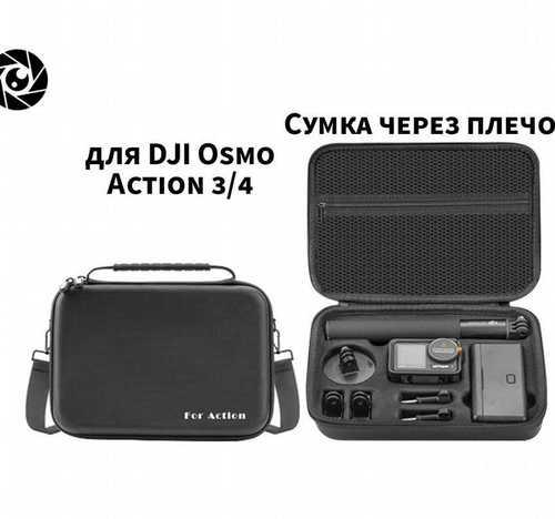 Сумка через плечо для DJI Osmo Action 3/4