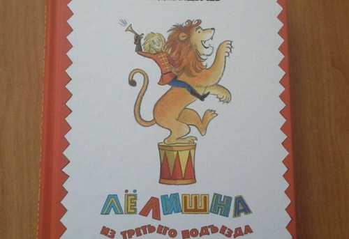 Лёлишна из третьего подъезда, Нигма
