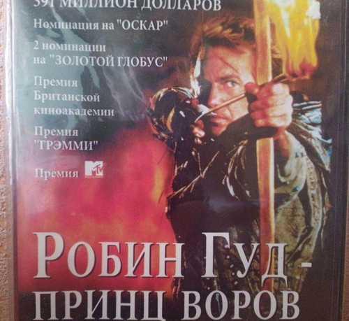 Робин гуд Принц воров DVD Лицензия