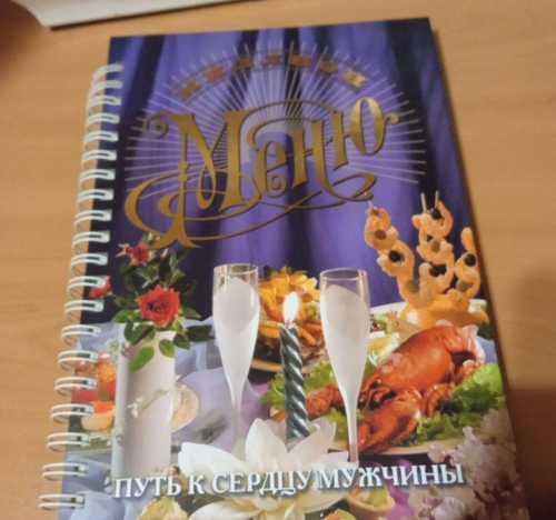 Книга Миллион меню