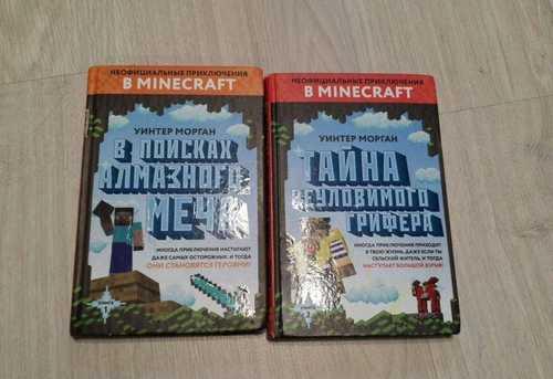 Книги про Майнкрафт, В поисках алмазного меча