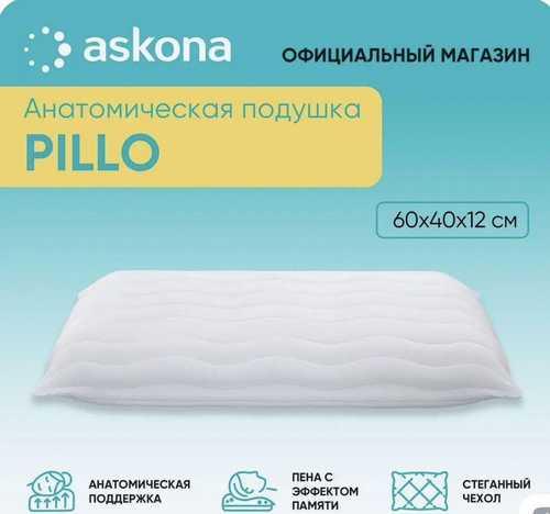 Подушка askona comfort 60*40, новая, в чехле