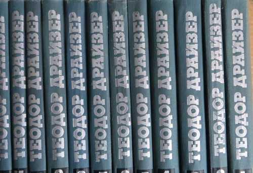 Т.Драйзер. 12 томов. 1973 год