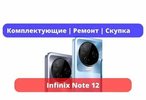 Infinix Note 12 стекло камеры