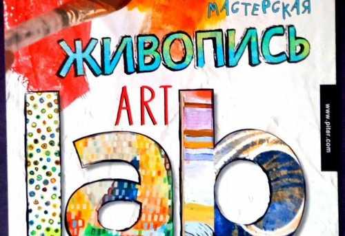 Дебора Форман - Художественная мастерская Живопись