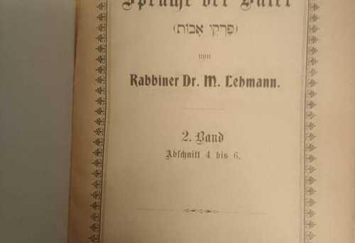 Старинная книга на немецком 1900г