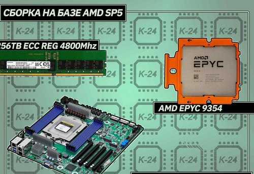 Epyc 9354 + genoad8UD-2T + 256GB ECC REG + 4U-M98