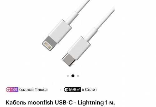 Кабель на айфон usbc - Lightning