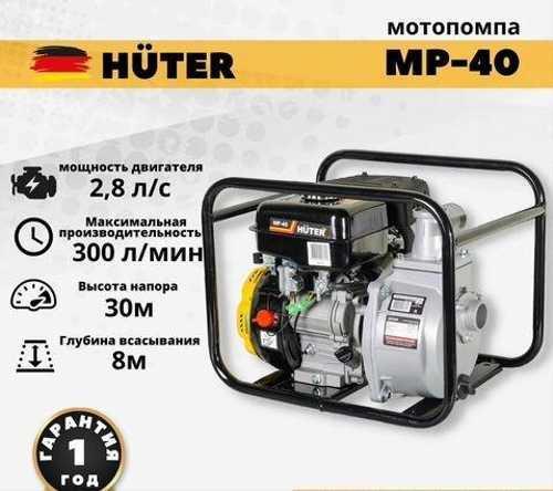 Мотопомпы Huter от 25мм до 100мм