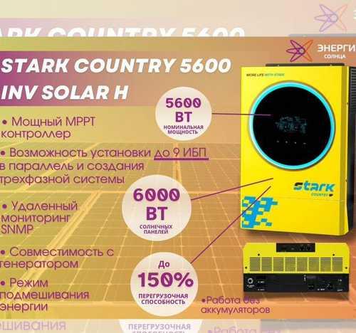 Инвертор Stark Country 5600 INV solar H