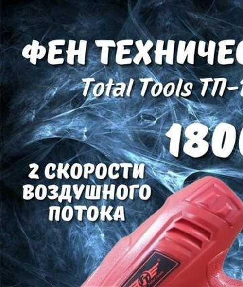 Фен строительный тп-1800-2 1800Вт до 500 градусов