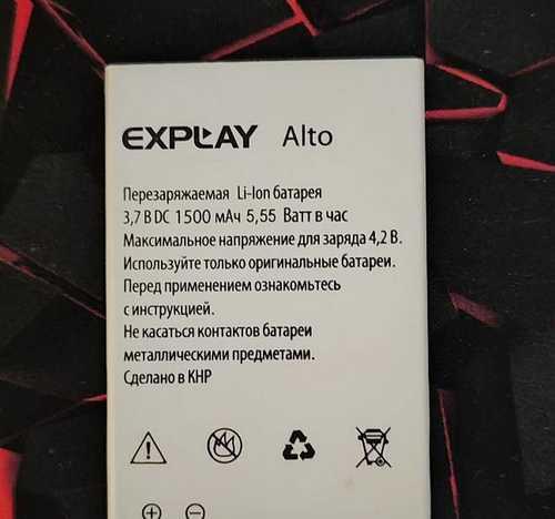 Батарея Explay Alto