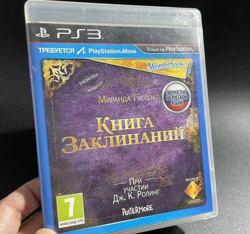 Книга Заклинаний для Sony PS3