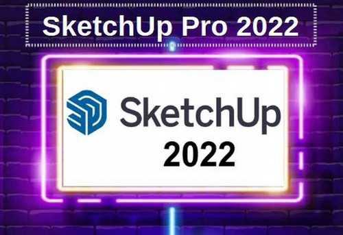 SketchUp Pro 2022. Бессрочно