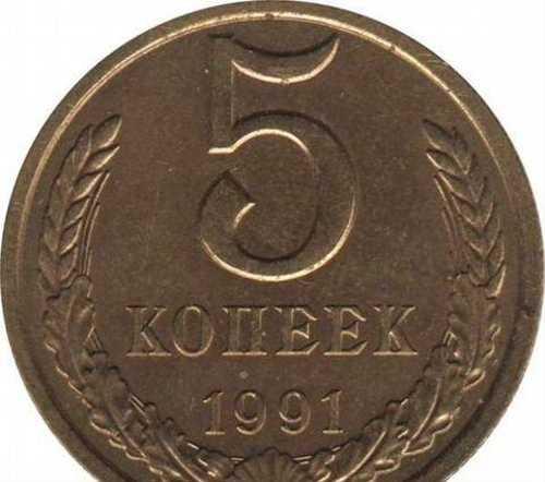 Погодовка 5 копеек СССР 1961-1991 гг