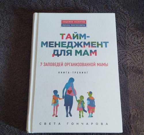 Тайм менеджмент для мам