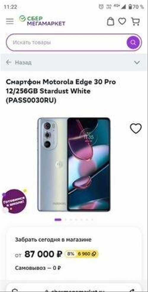 Motorola edge 30 pro 12/256