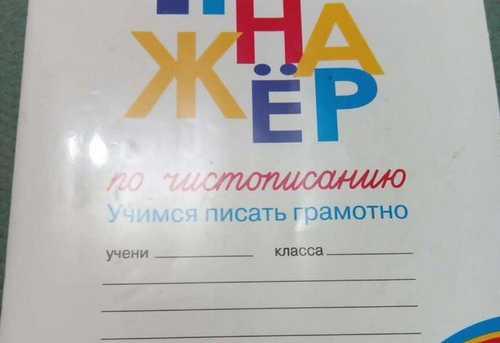 Тренажер по чистописанию 2 класс