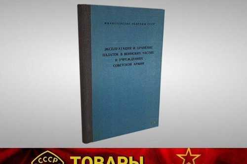 Руководство по эксплуатации и хранению палаток са